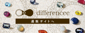 2月17日〜366日の誕生石〜 | differencee（ディファレンシー）公式