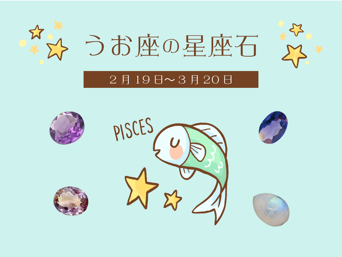 3月8日〜366日の誕生石〜 | differencee（ディファレンシー）公式