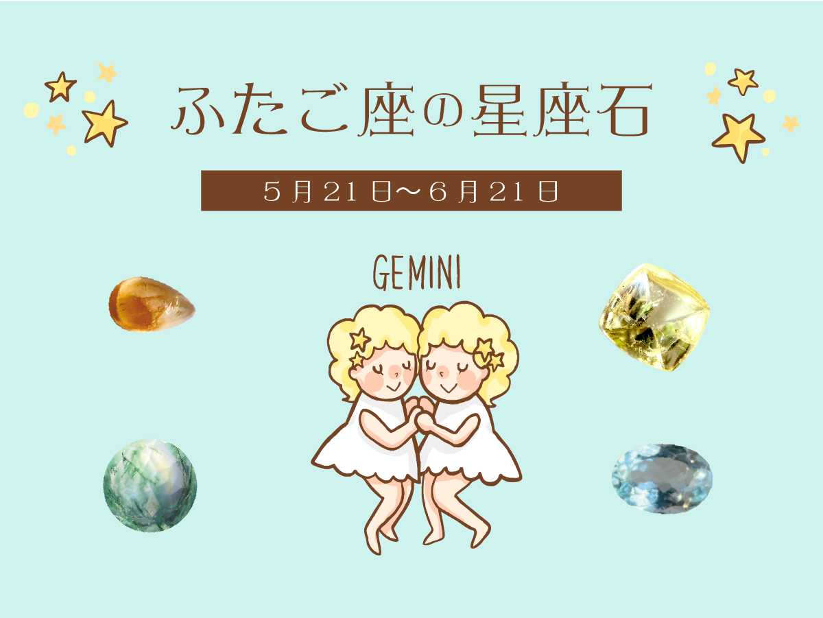 5月24日〜366日の誕生石〜 | differencee（ディファレンシー）公式