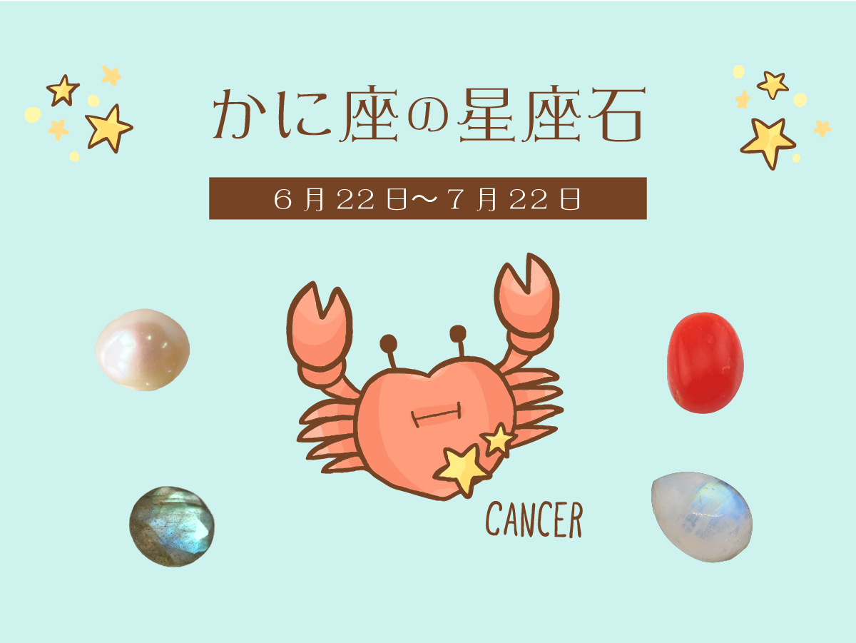 6月24日〜366日の誕生石〜 | differencee（ディファレンシー）公式