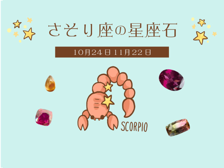 11月18日〜366日の誕生石〜 | differencee（ディファレンシー）公式