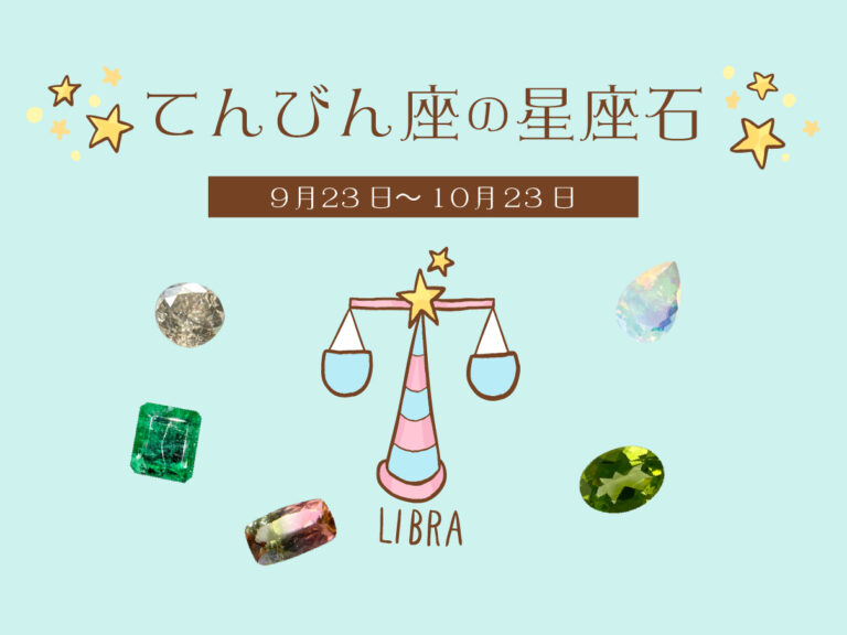 10月12日〜366日の誕生石〜 | differencee（ディファレンシー）公式