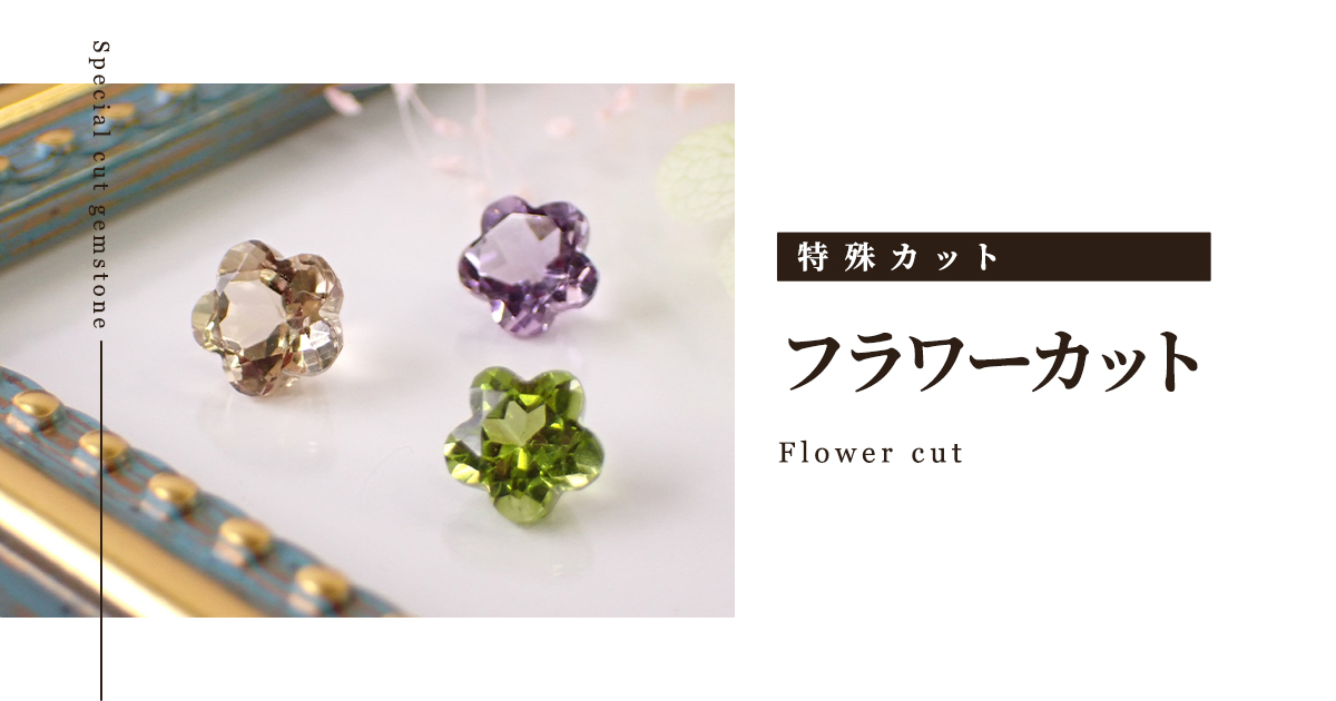 特殊カット | differencee（ディファレンシー）公式