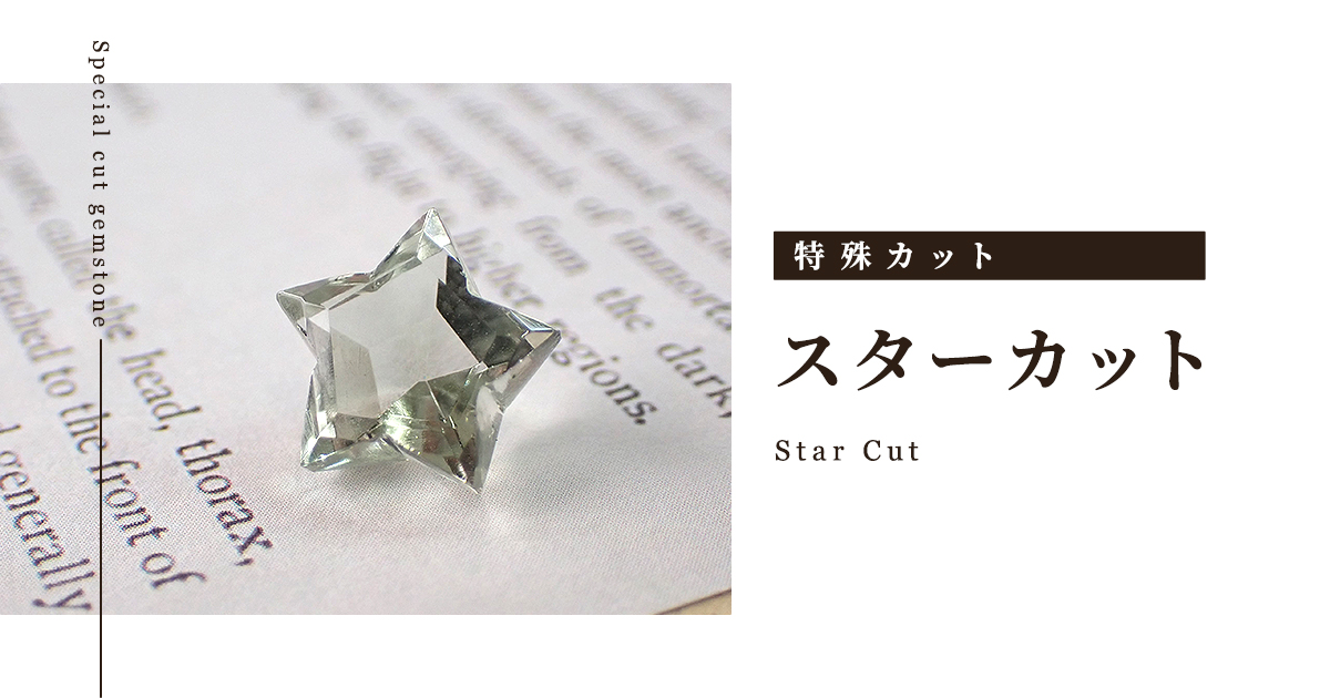 特殊カット | differencee（ディファレンシー）公式