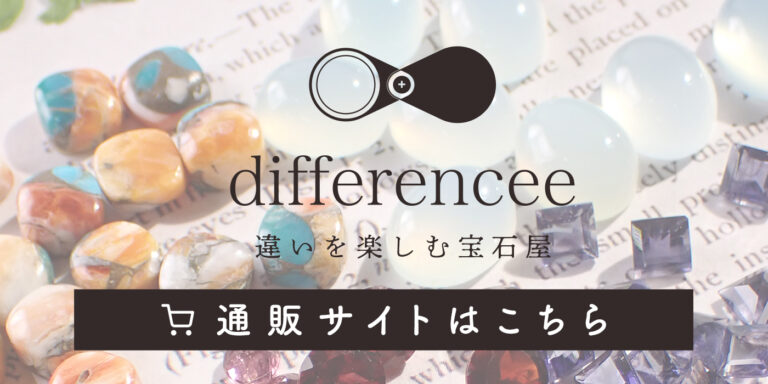 1月31日〜366日の誕生石〜 | differencee（ディファレンシー）公式